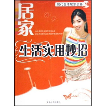 正版 时尚绿色美容手册9787806983683