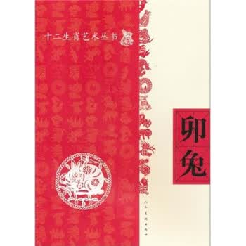 {正版新书}卯兔9787102053943