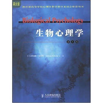 生物心理学:英文版9787115175236