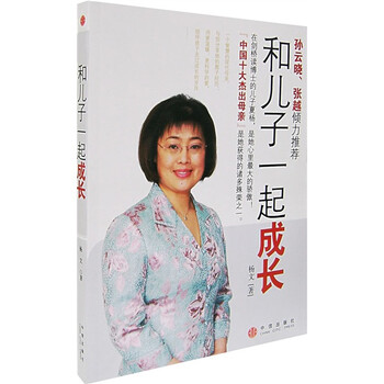 和儿子一起成长9787508608631中信
