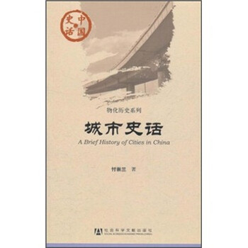城市史话