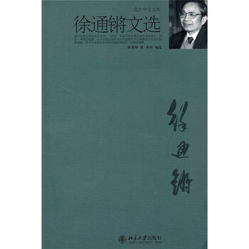 徐通锵文选