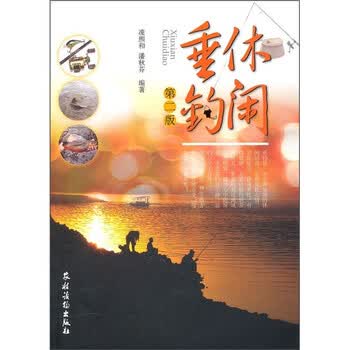休闲垂钓9787504854094农村读物