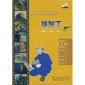 建筑技工考级培训教程：抹灰工（初级工、中级工、高级工）