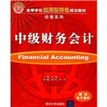 中级财务会计