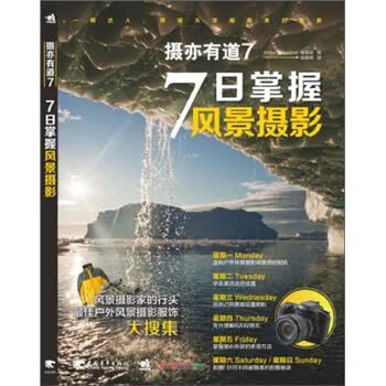 包邮正版7日掌握风景摄影9787500699743