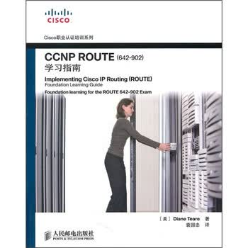 正版书籍 CCNP ROUTE学习指南(642-902)9787115242587