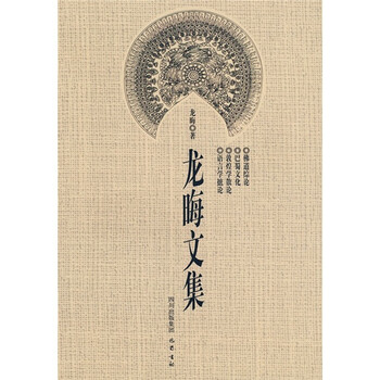 龙晦文集