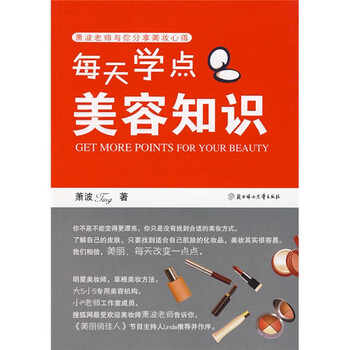 每天学点美容知识9787538541700北方妇儿