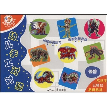怪兽
