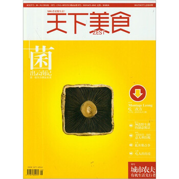 天下美食（2011年8月）