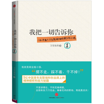 {正版新书}我把一切告诉你19787508631059