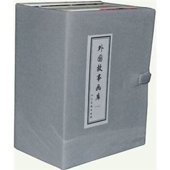 外国故事画库（套装共8册）