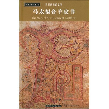 马太福音羊皮书