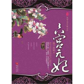 六宫无妃