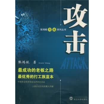 攻击