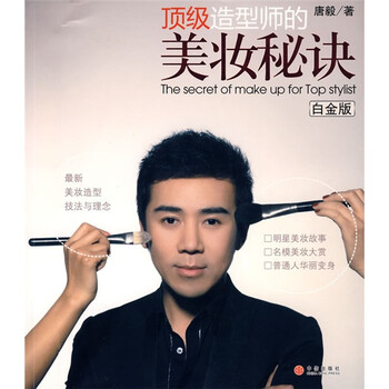 ~~造型的美妆秘诀9787508614311中信出版