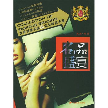  名品盛宴9787801751867