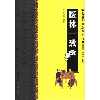 医林一致9787807399452