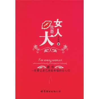   女人我~大9787506277822世界图书