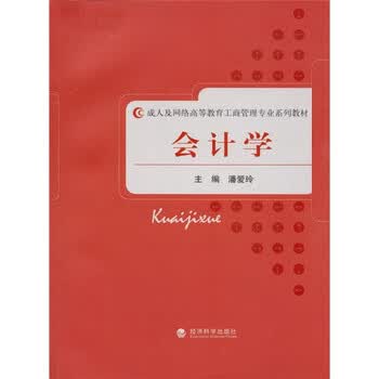 会计学
