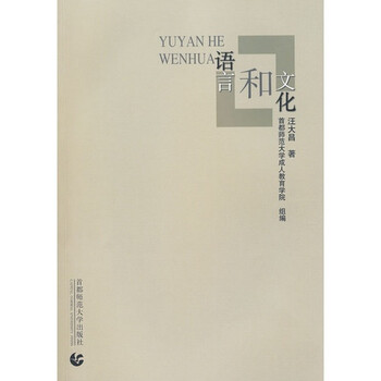 语言和文化