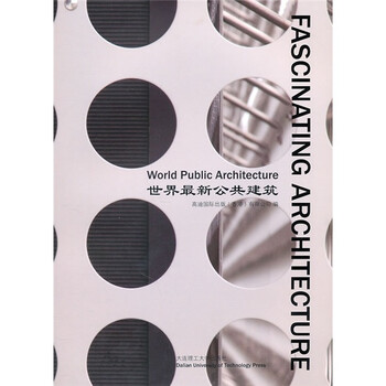 世界最新公共建筑