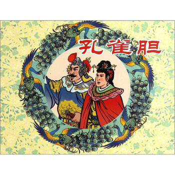 孔雀胆