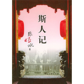 斯人记（修订版）
