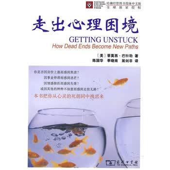 走出心理困境
