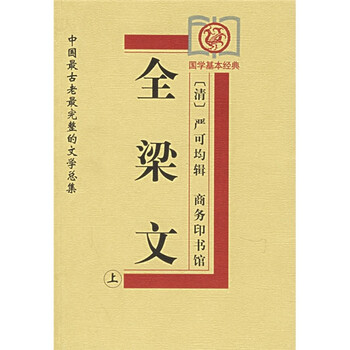 全梁文（上下）