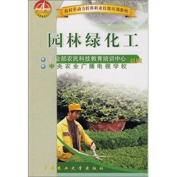 园林绿化工