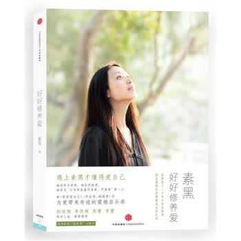 好好修养爱9787508632483