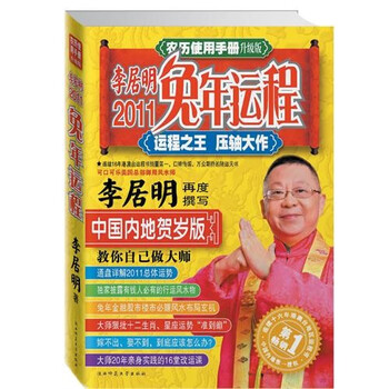 李居明2010虎年运程--运程之王 压轴大作9787561348376
