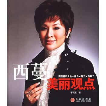   西蔓美丽观点9787508608105中信