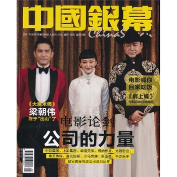 中国银幕（2011年6月）