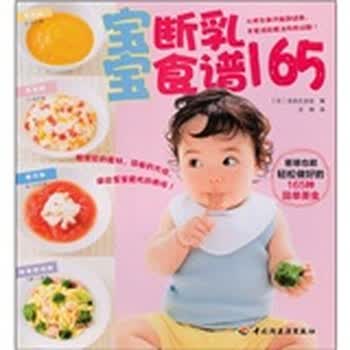 宝宝断乳食谱1659787501978809中国轻工业