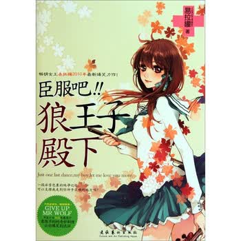 {正版新书}臣服吧，狼王子殿下9787503942426