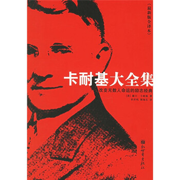   卡耐基大全集97878022808781不区分