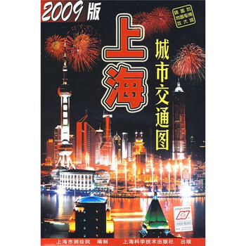 上海城市交通图（2009版）