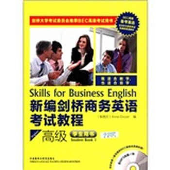 正版书籍 新编剑桥商务英语考试教程9787513516242