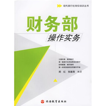 财务部操作实务