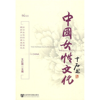 中国女性文化NO119787509709818