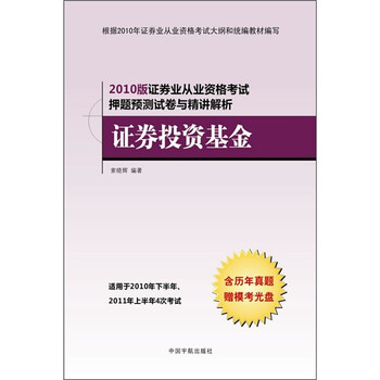 正版书籍 证券投资基金9787802187795