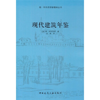 现代建筑年鉴