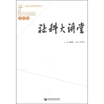 社科大讲堂：法学卷