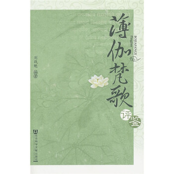 薄伽梵歌评鉴