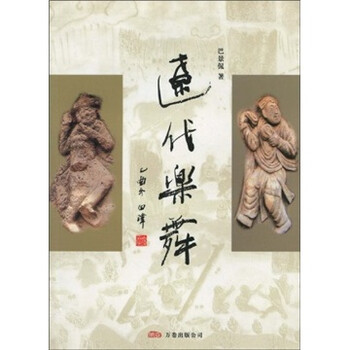{正版新书}辽代乐舞9787806018057