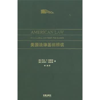 美国法律基础解读