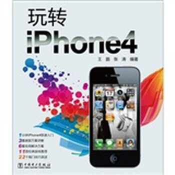 正版书籍 玩转iPhone 49787512318854